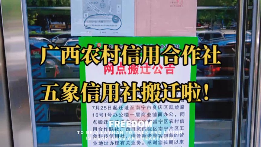 广西农村信用合作社搬迁啦!搬迁至裕达国际中心1号楼1楼,更名为