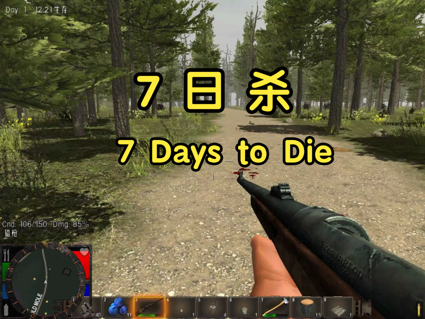 2013年由The Fun Pimps开发的生存游戏《7日杀》_哔哩哔哩bilibili_...