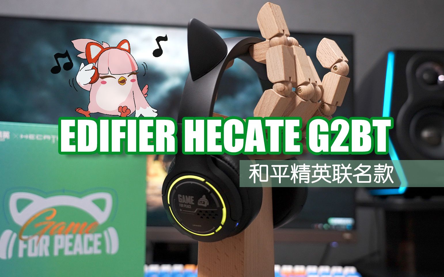 漫步者电竞G2BT和平精英联名款 200左右就能入手的游戏耳机