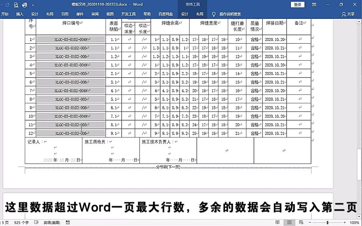 Excel批量写Word脚本工具