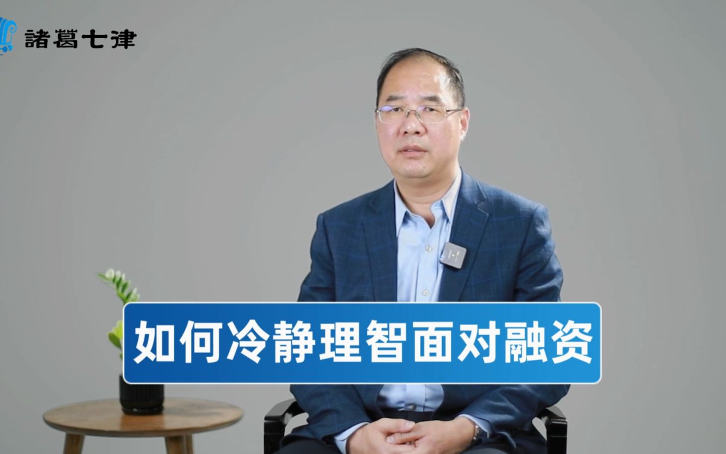 在创业过程中融资时企业家与资本应该是什么样的关系?