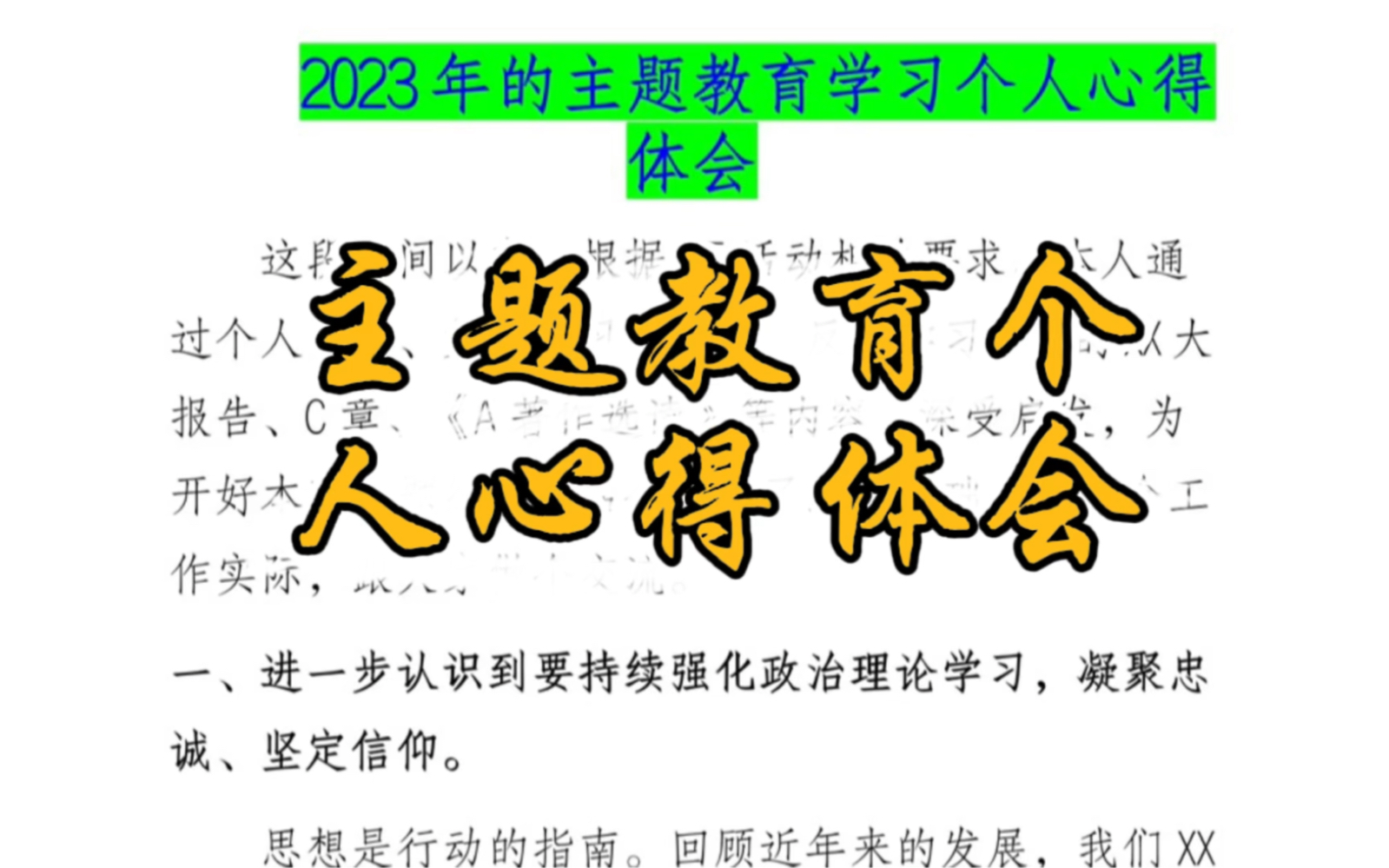 主题教育个人心得体会