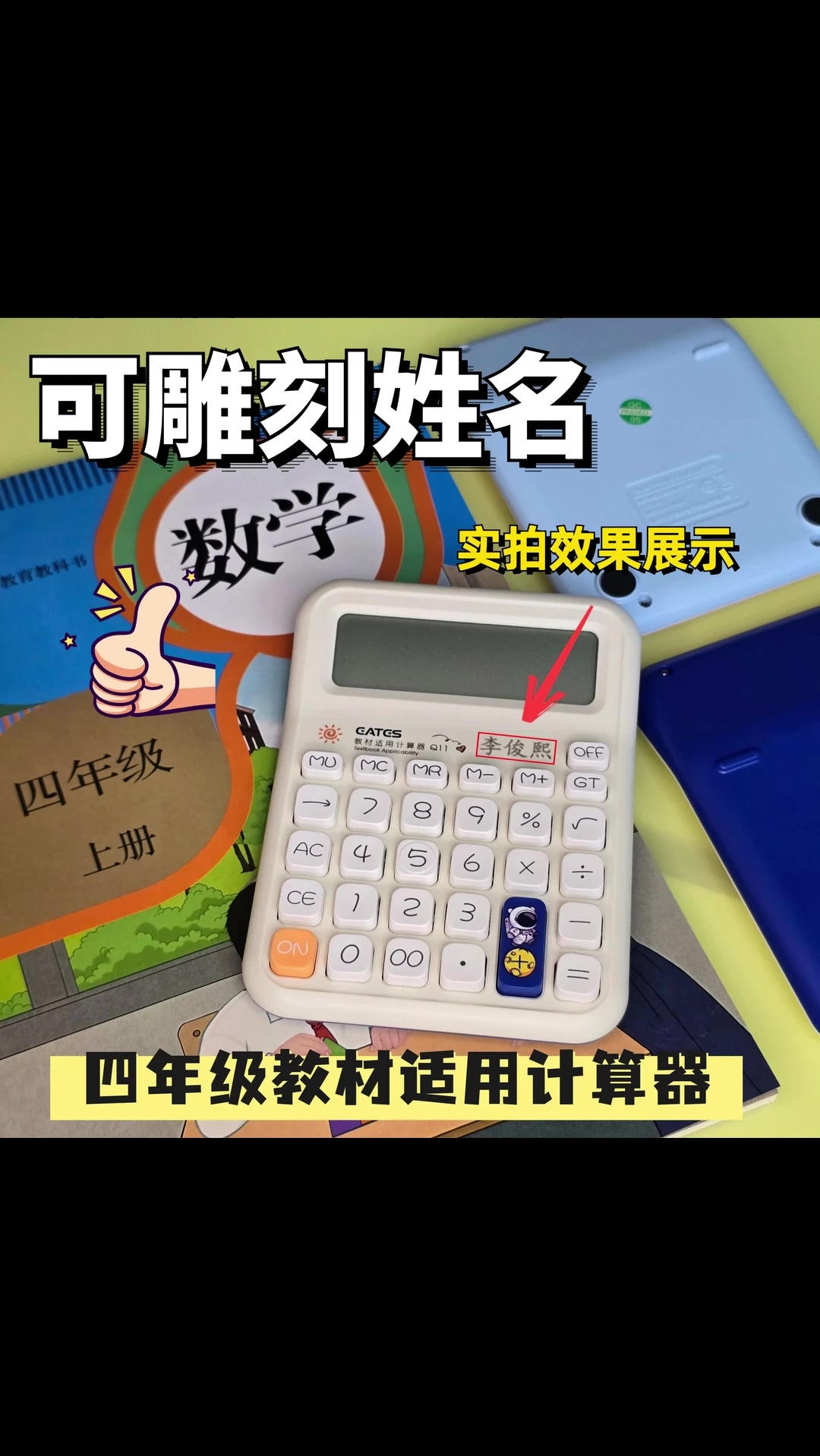 数学课本四年级适用计算器小巧计算器#计算器 #计算机 #学习用品 #...