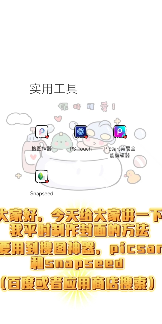 制作简单的模玩封面 这三款软件足矣!