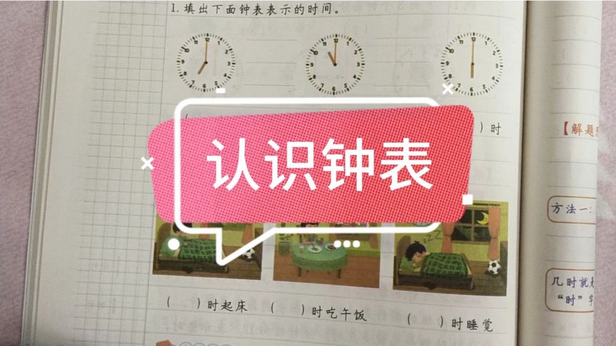 一年级数学难点,认识钟表专项练习。