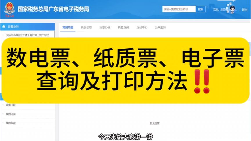 数电票、纸质票、电子票的查询及打印方法!#会计 #会计实操