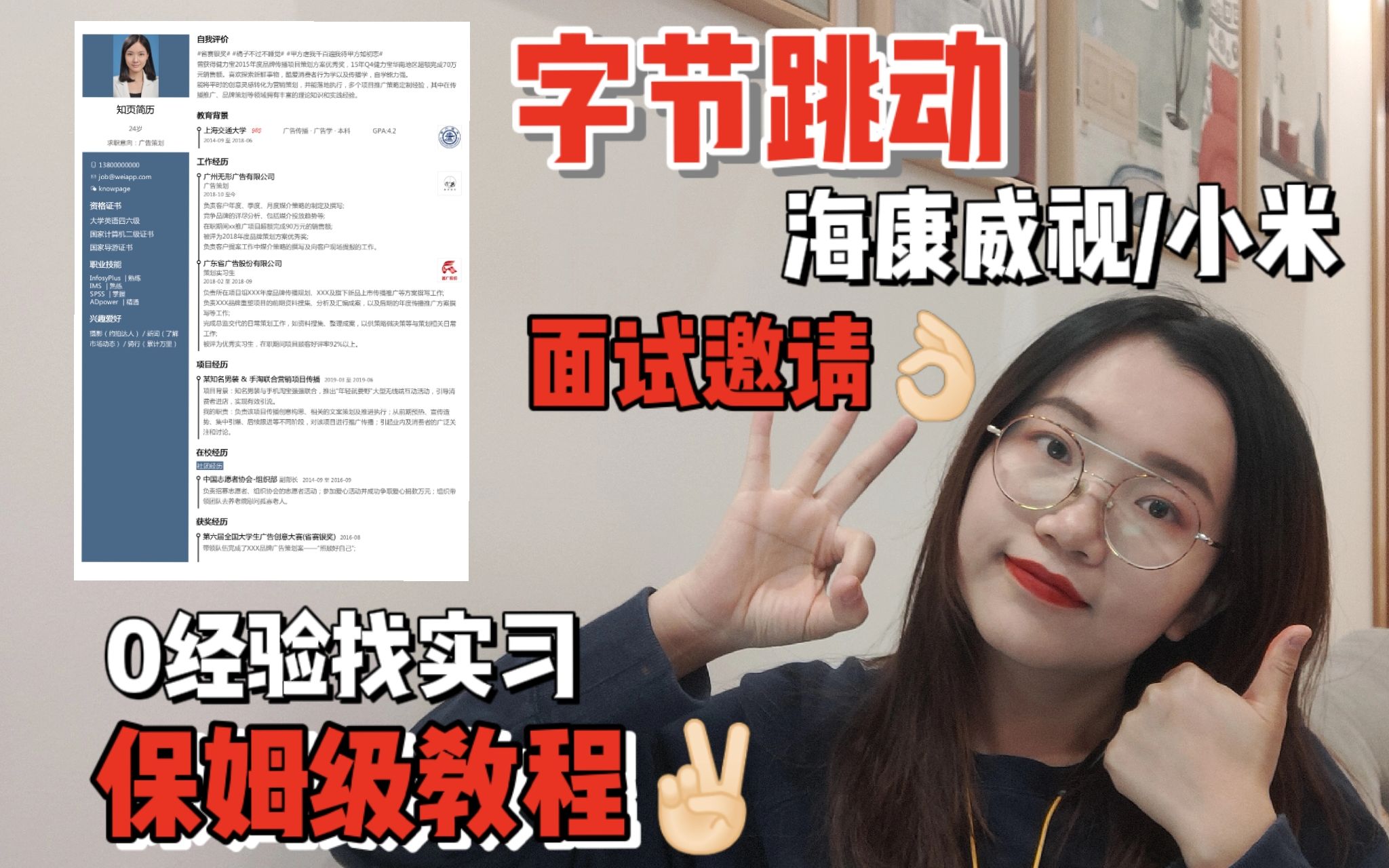 令人心动的offer|手把手教你改简历收获大厂实习 一份简历如何入职场 ...