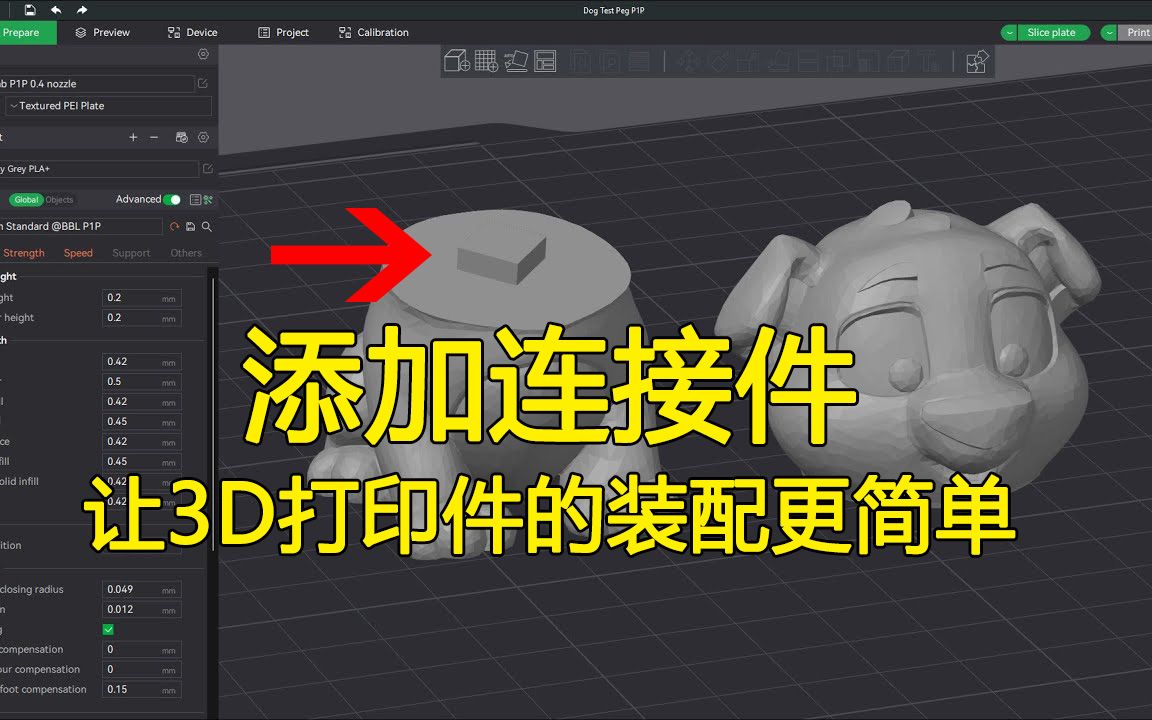...3D打印件更易于装配(适用于Bambu Studio/Orca 拓竹切片逆戟鲸切片)