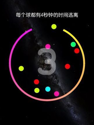 每个球都有4秒钟的时间逃离。#几何图形 #解压