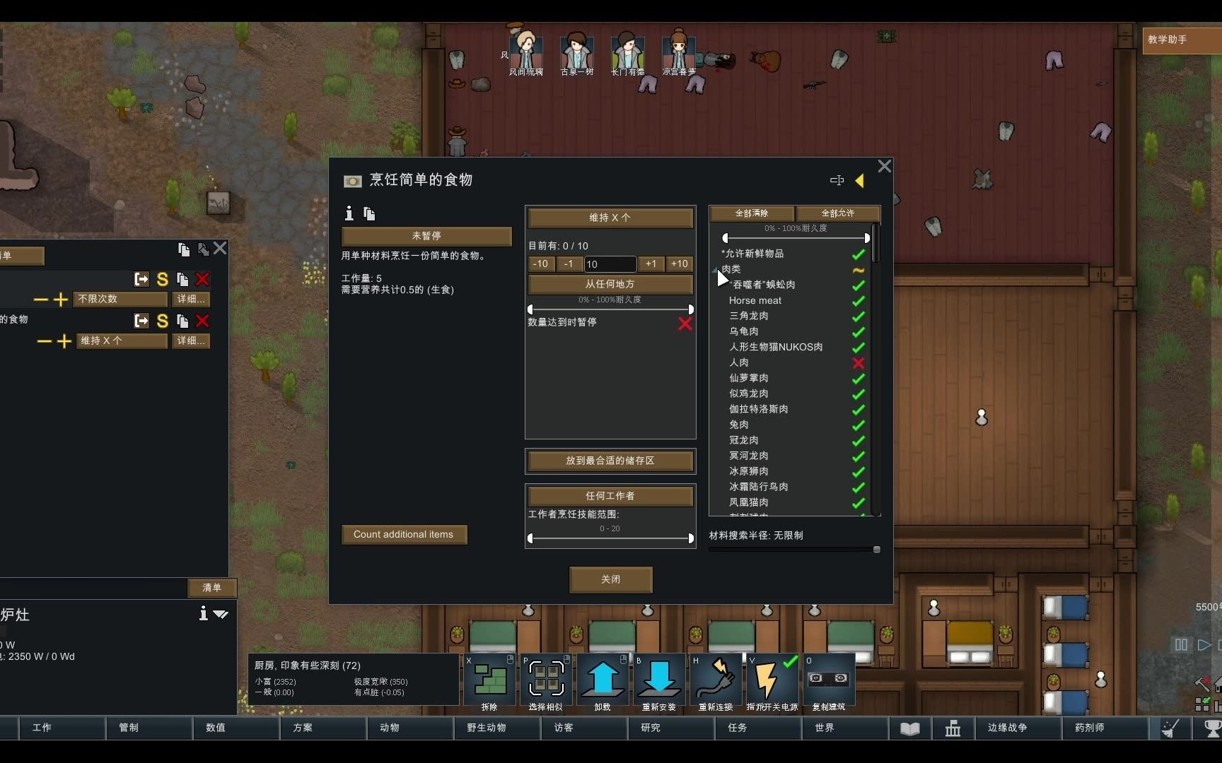 【环世界rimworld】02 要致富,先砍树