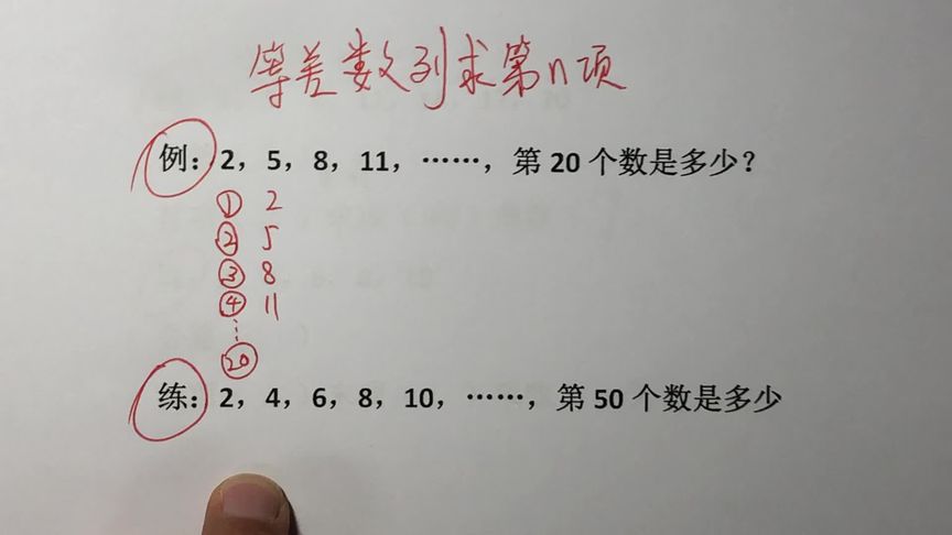 #四年级数学 #等差数列 求第n项#公式推导 #小学奥数