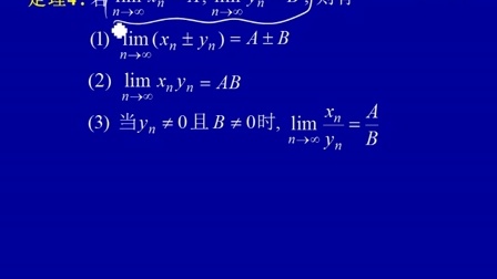 010801 数列极限的四则运算法则