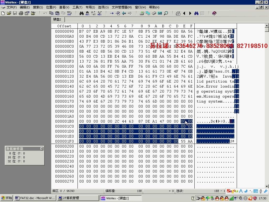 数据恢复理论 8 FAT32文件系统