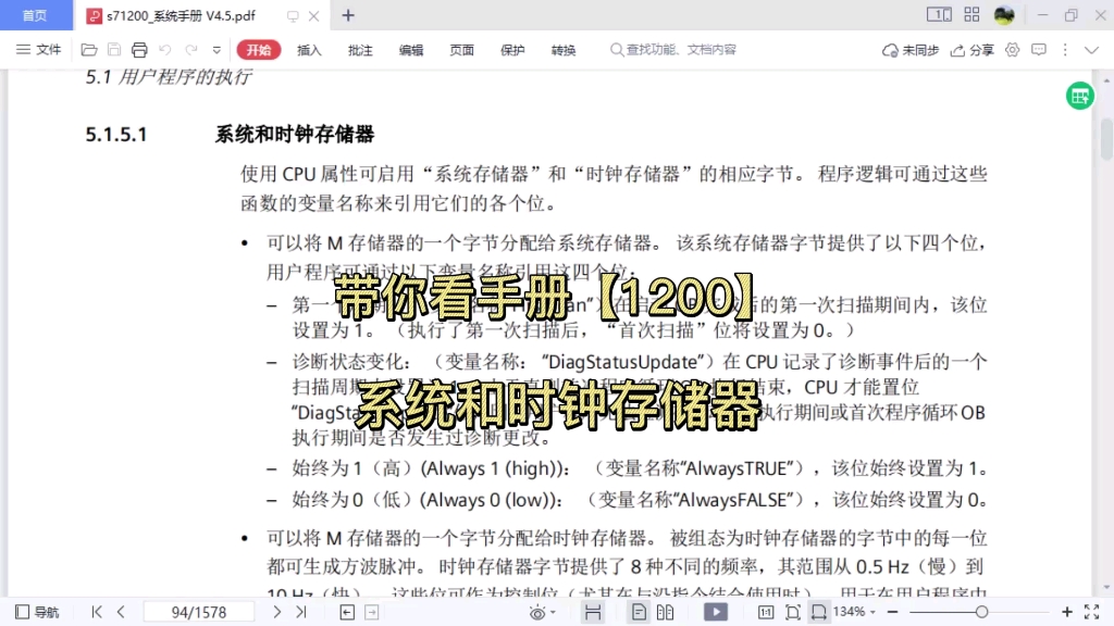 系统和时钟存储器