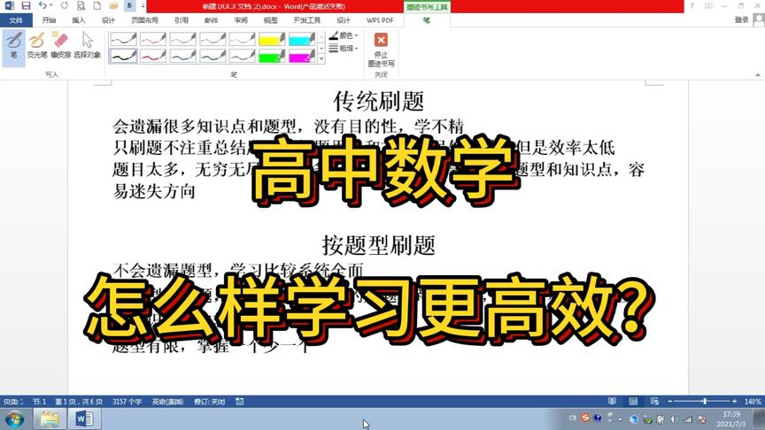 高中数学怎么样学更高效?