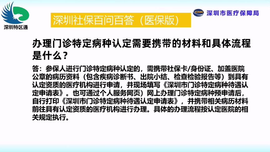办理门诊特定病种认定需要携带的材料和具体流程是什么?