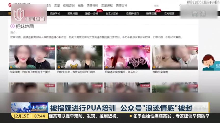 公众号“浪迹情感”疑进行PUA培训,违反公序良俗,违反伦理道德