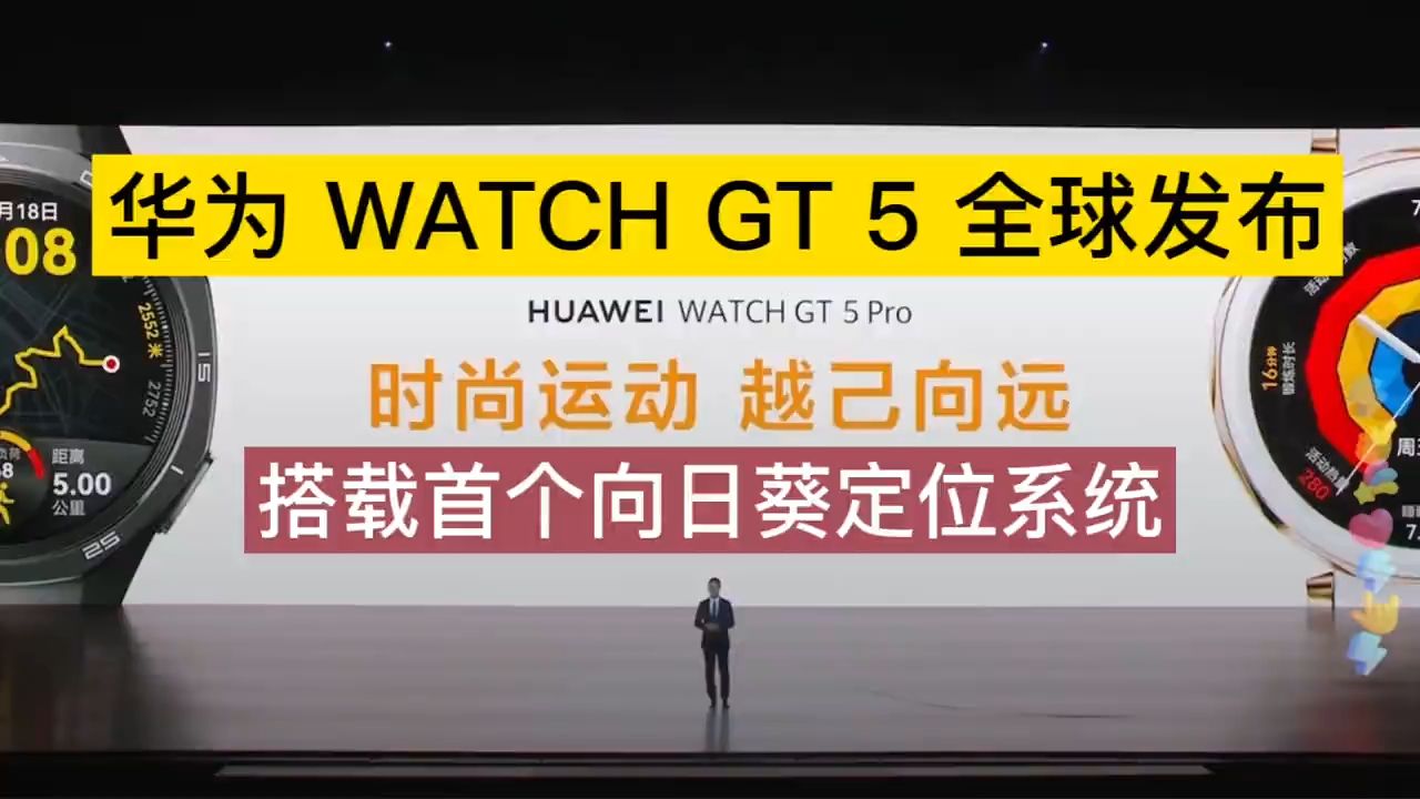 华为Watch 5 pro 搭载首个向日葵定位系统,全球首发,运动首选!