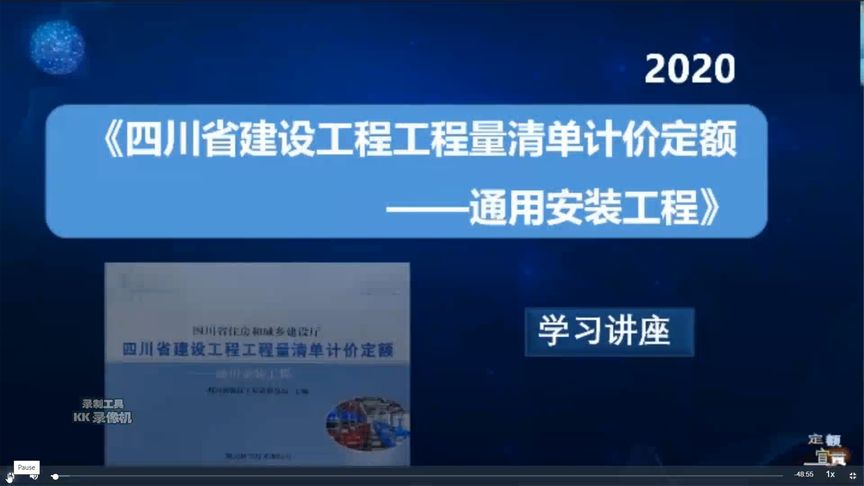 四川省2020定额宣贯学习(06)通用安装工程