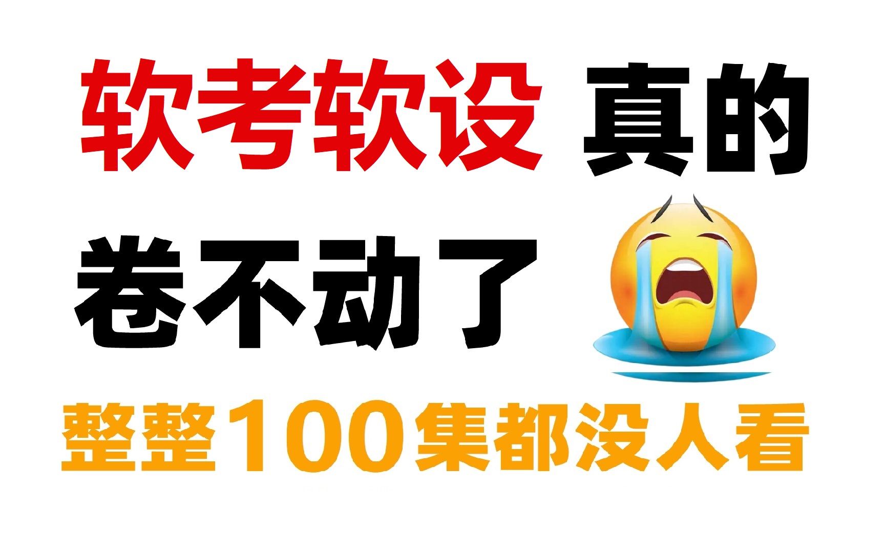 冒死上传!这可能是最好的软考软件设计师教程精讲视频!2024最新版||...