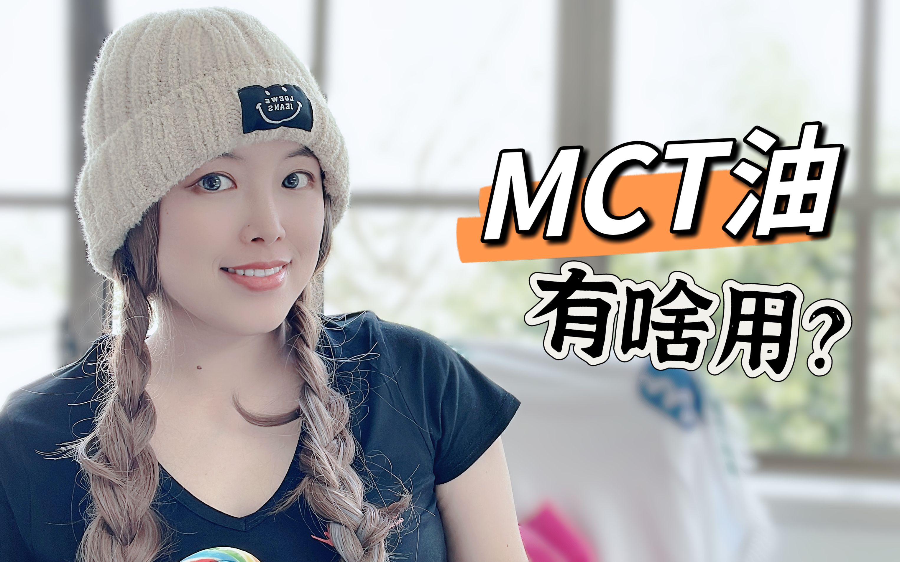 MCT油怎么用?外源酮到底能不能帮助减脂