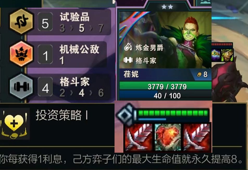 【云顶之弈】格斗家试验品永久生命成长吃鸡。成长策略真香