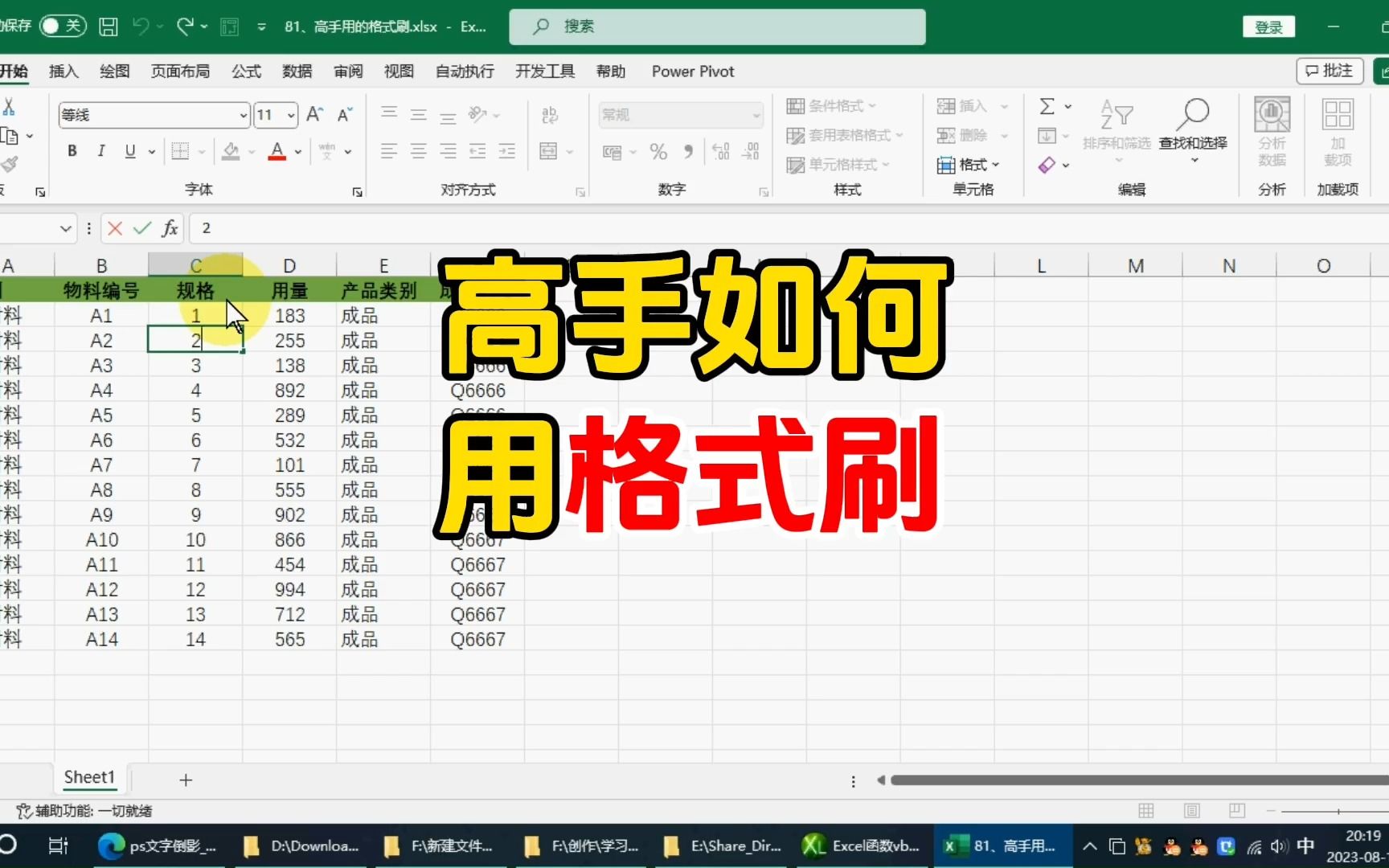 excel技能：高手如何用格式刷