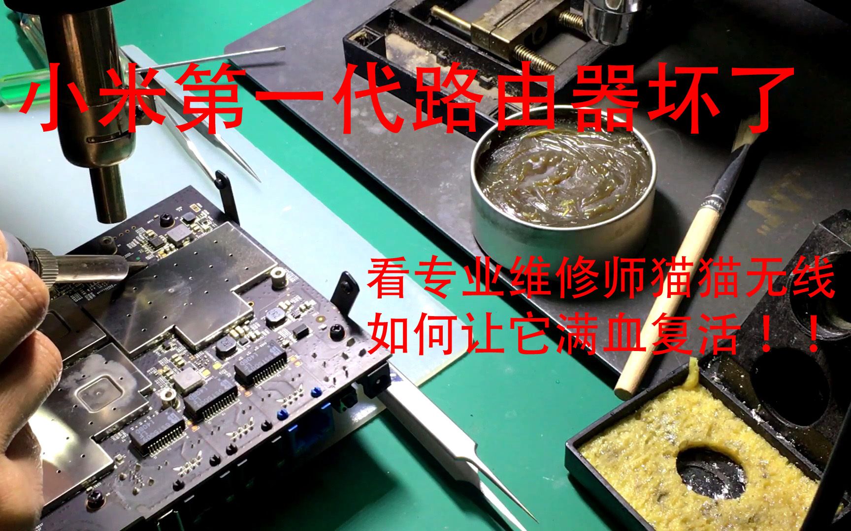 它是小米发布的第一款无线路由器,时隔六年后,看专业维修师猫猫无线...