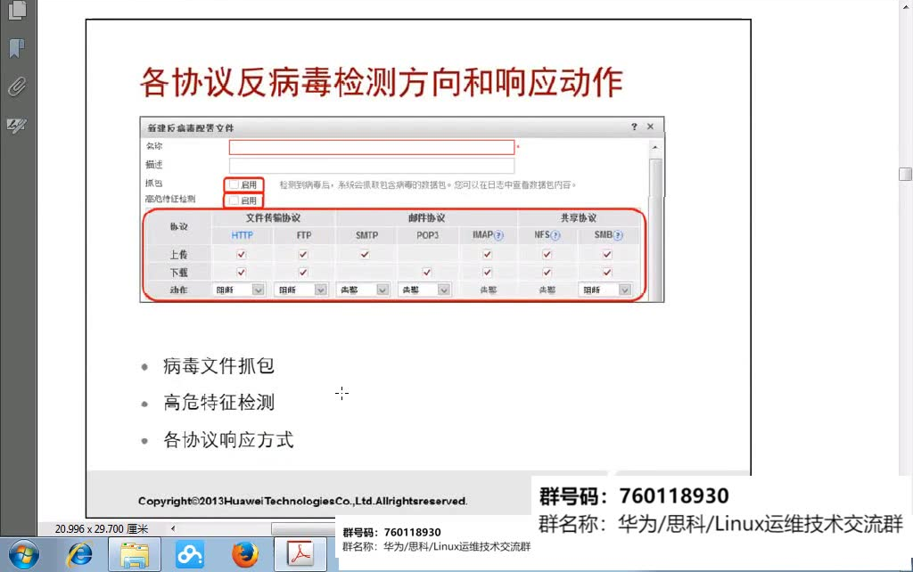 HCIE-Security技术点讲解:文件过滤,应用过滤,内容过滤,邮件过滤…