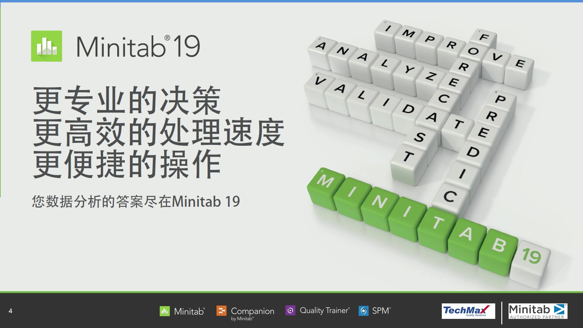 Minitab 19入门培训(一):培训大纲介绍