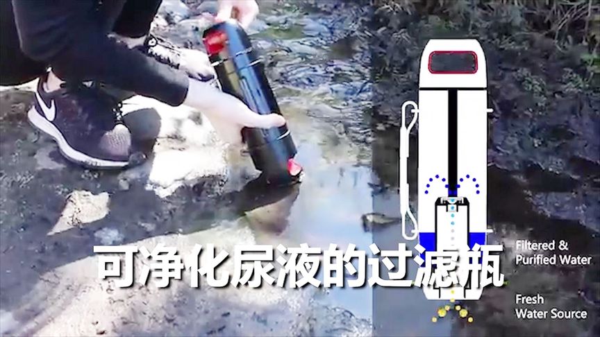 史上最便捷的净水器!像针头一样一吸,污水立刻变饮用水