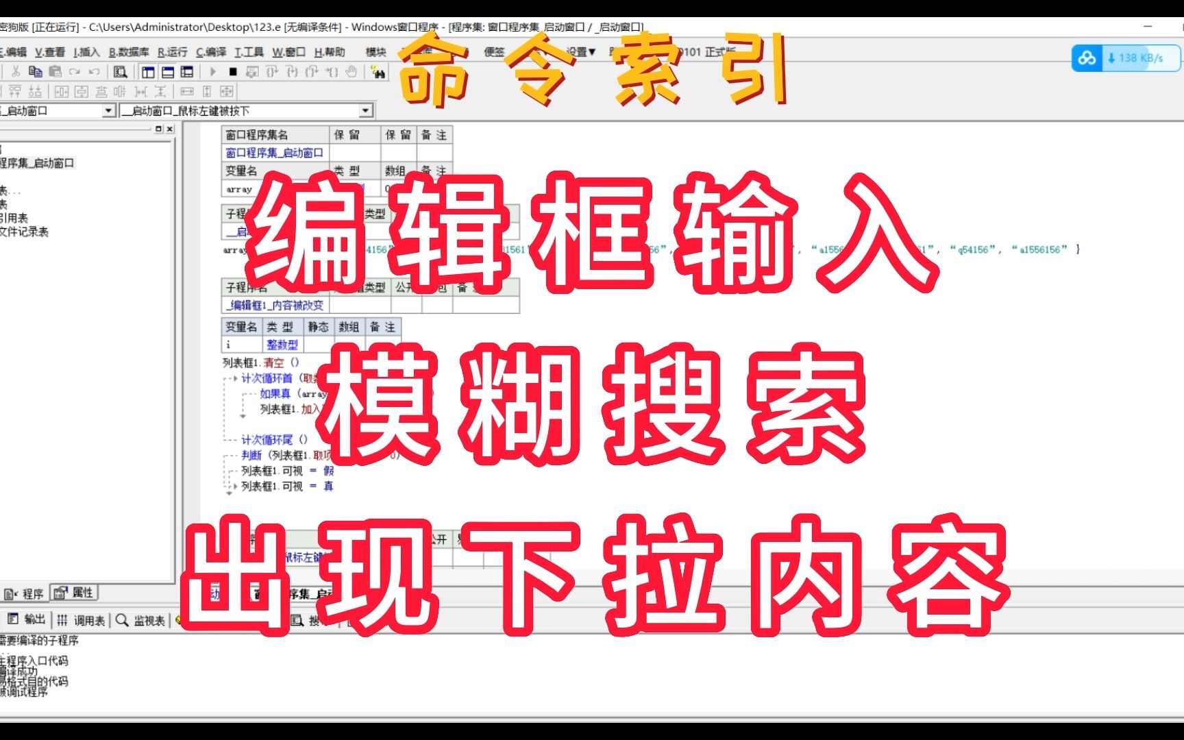 易语言 编辑框输入内容模糊搜索对应内容出现下拉列表框