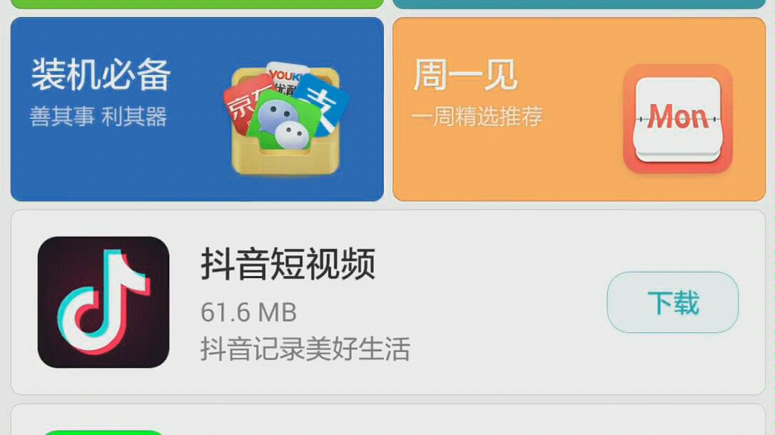 华为荣耀手机,应用市场中微信消失了