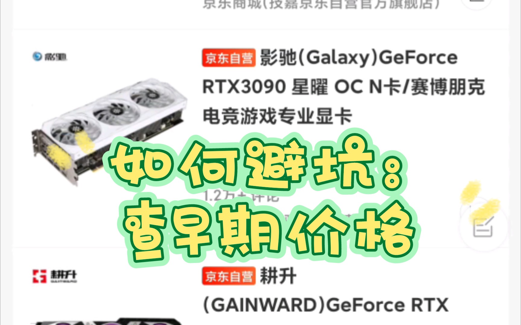 查30系20系显卡最早期价格,如何避坑?