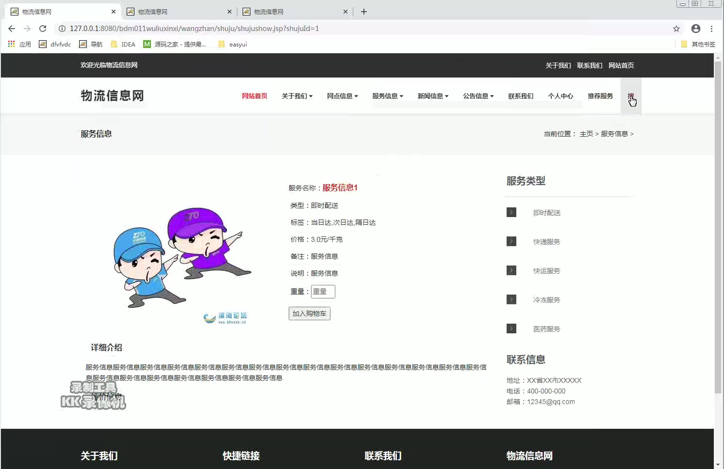jsp物流信息网java_python_aspnet_php_ssm毕业设计