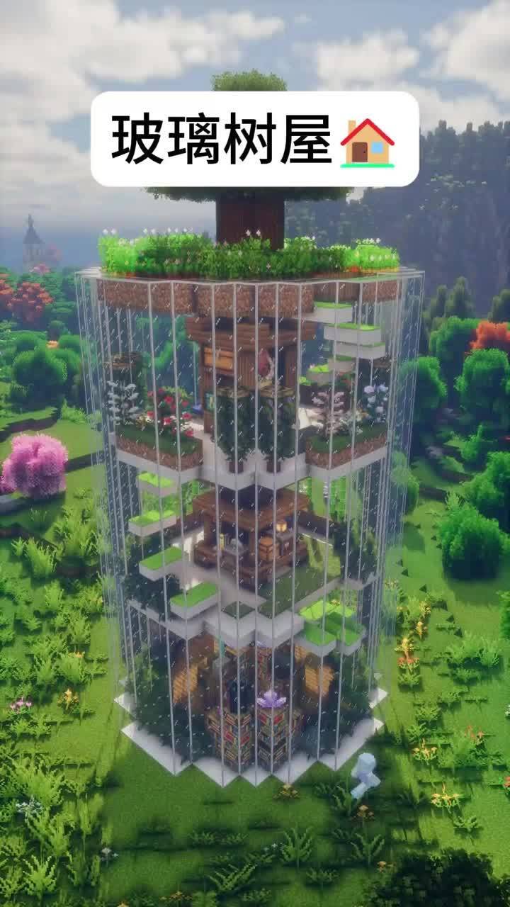 我的世界玻璃树屋建造教程