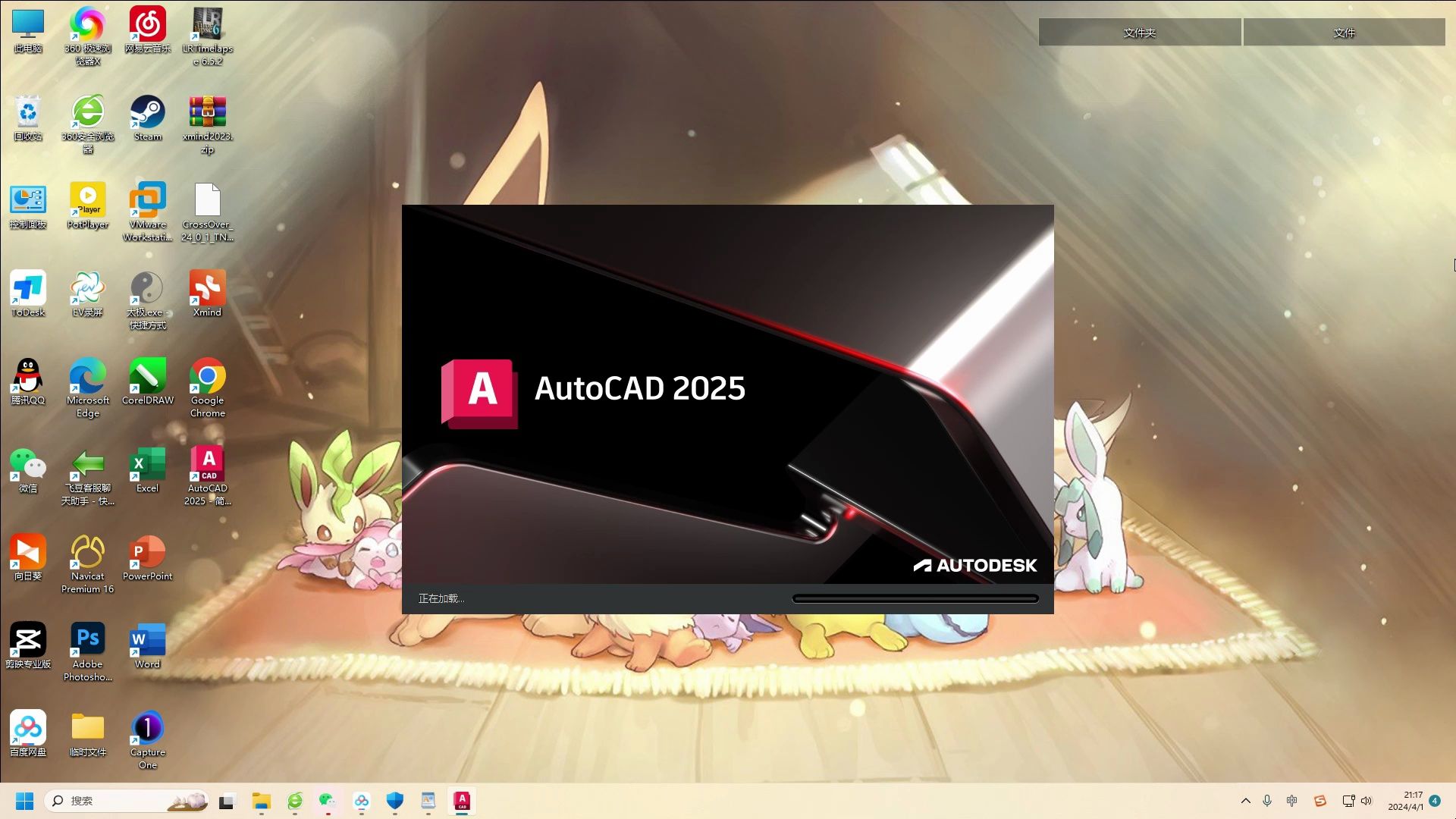 autoCAD2025中文版下载安装教程