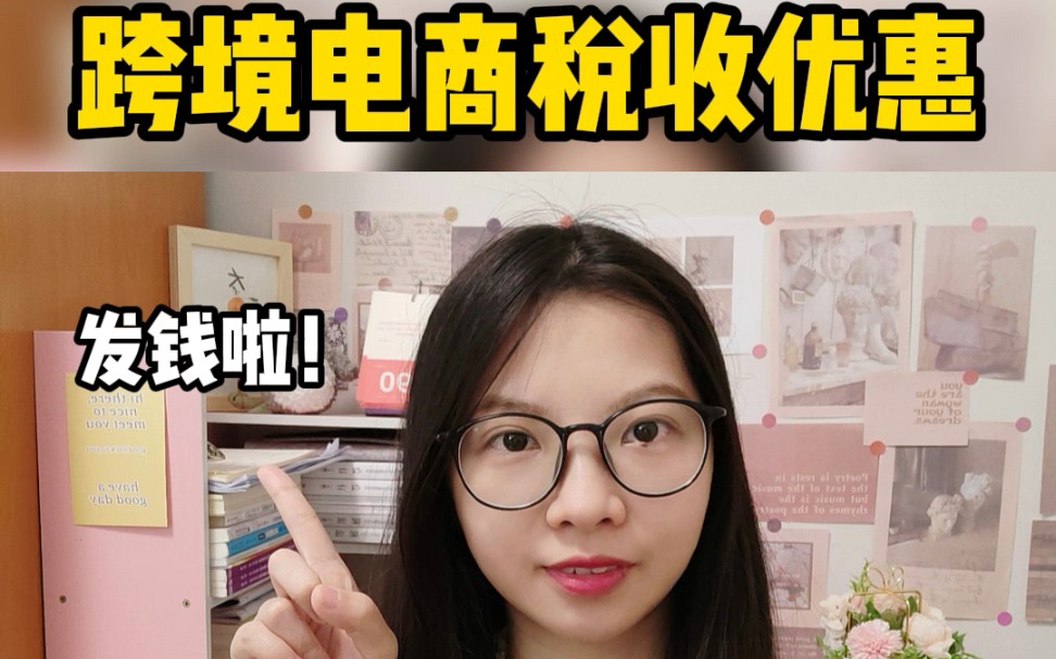 跨境电商最新税收优惠和财政补贴