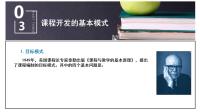 校本课程开发 讲解视频