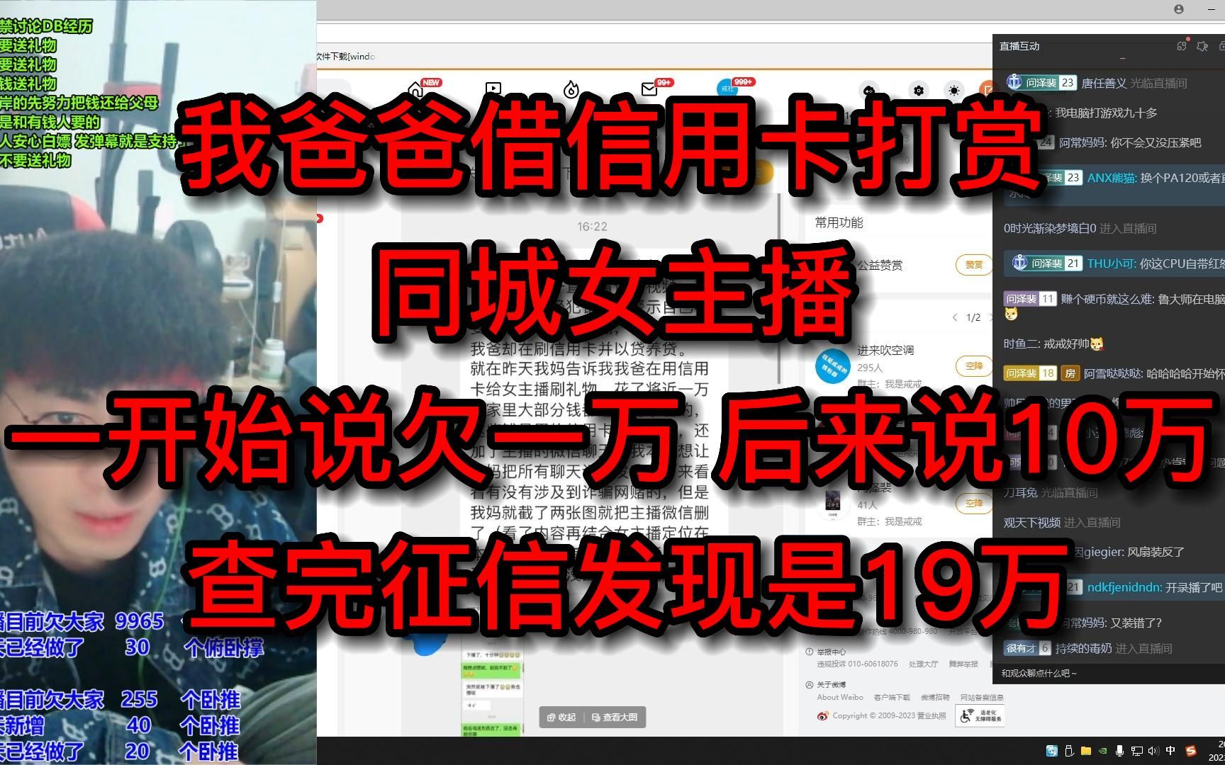 我爸爸借信用卡打赏同城女主播,一开始说欠一万,后来说10万,查完征信...