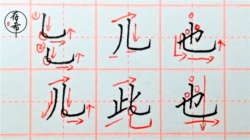 硬笔楷书基本笔画竖弯钩,有两种写法,用3个字帮助你掌握