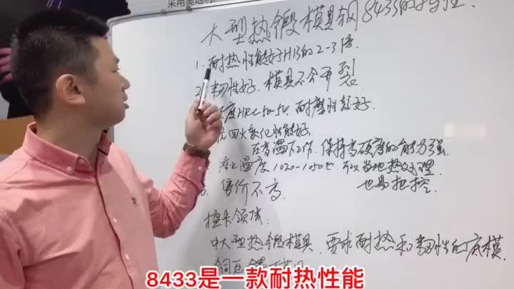 介绍一款适合中大型热锻模具使用,并且售价不太高的8433模具钢