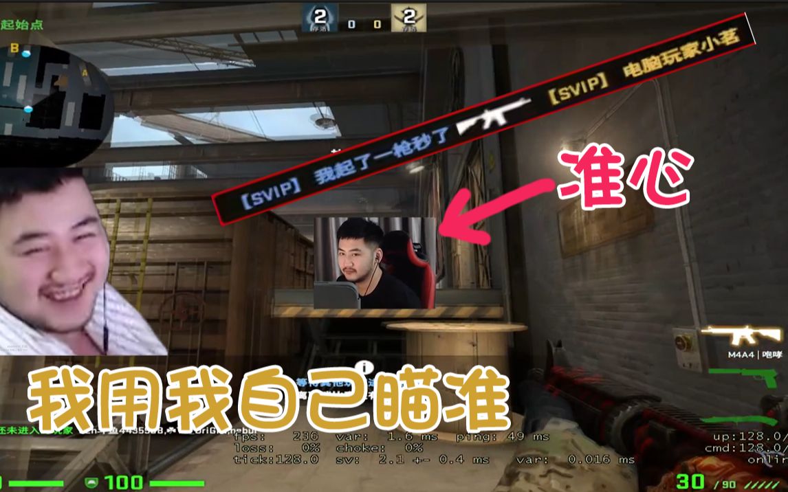 主播炸了CSGO篇19:茄子 我拿我自己做准星