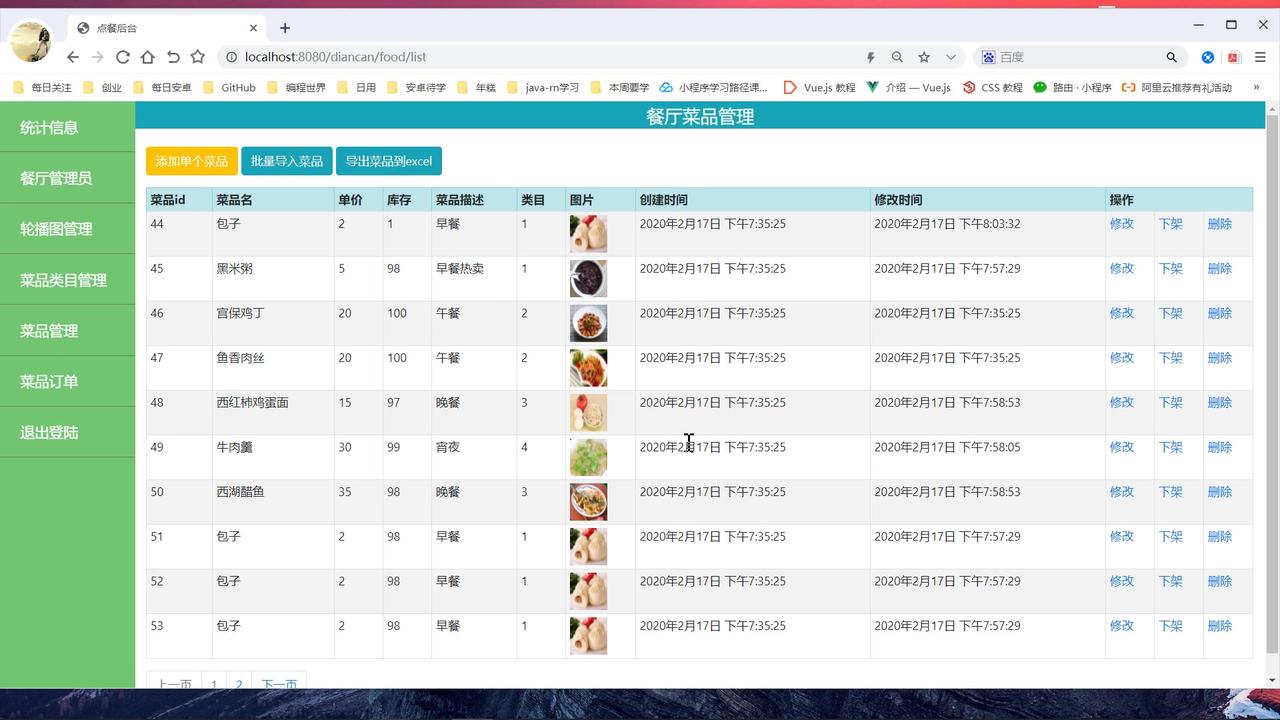 6-2菜品和订单数据导出到excel表格效果演示#毕设毕设毕设