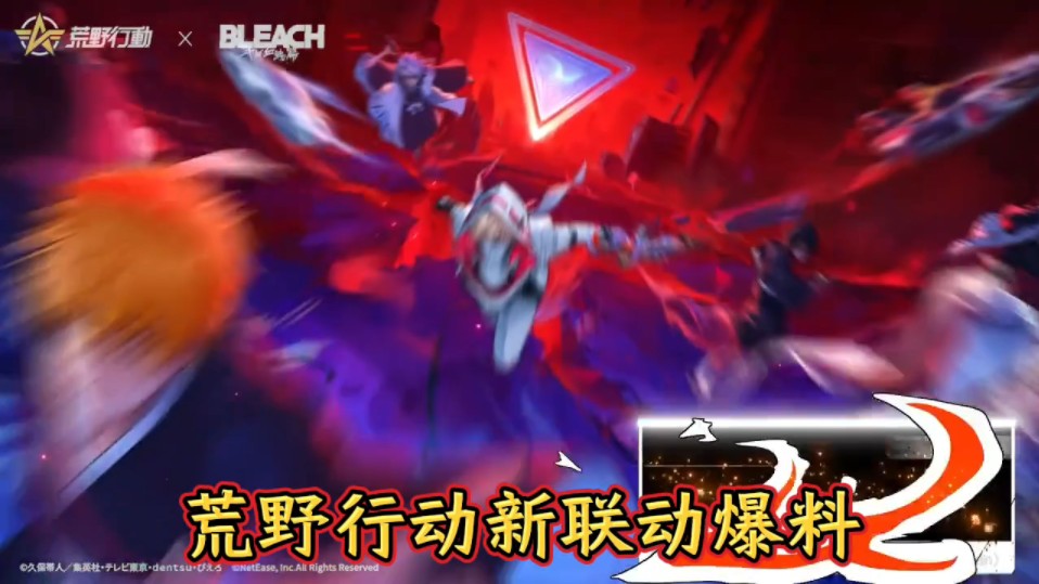 荒野行动新联动《死神bleach》将于2024年9月30日开启!_荒野行动