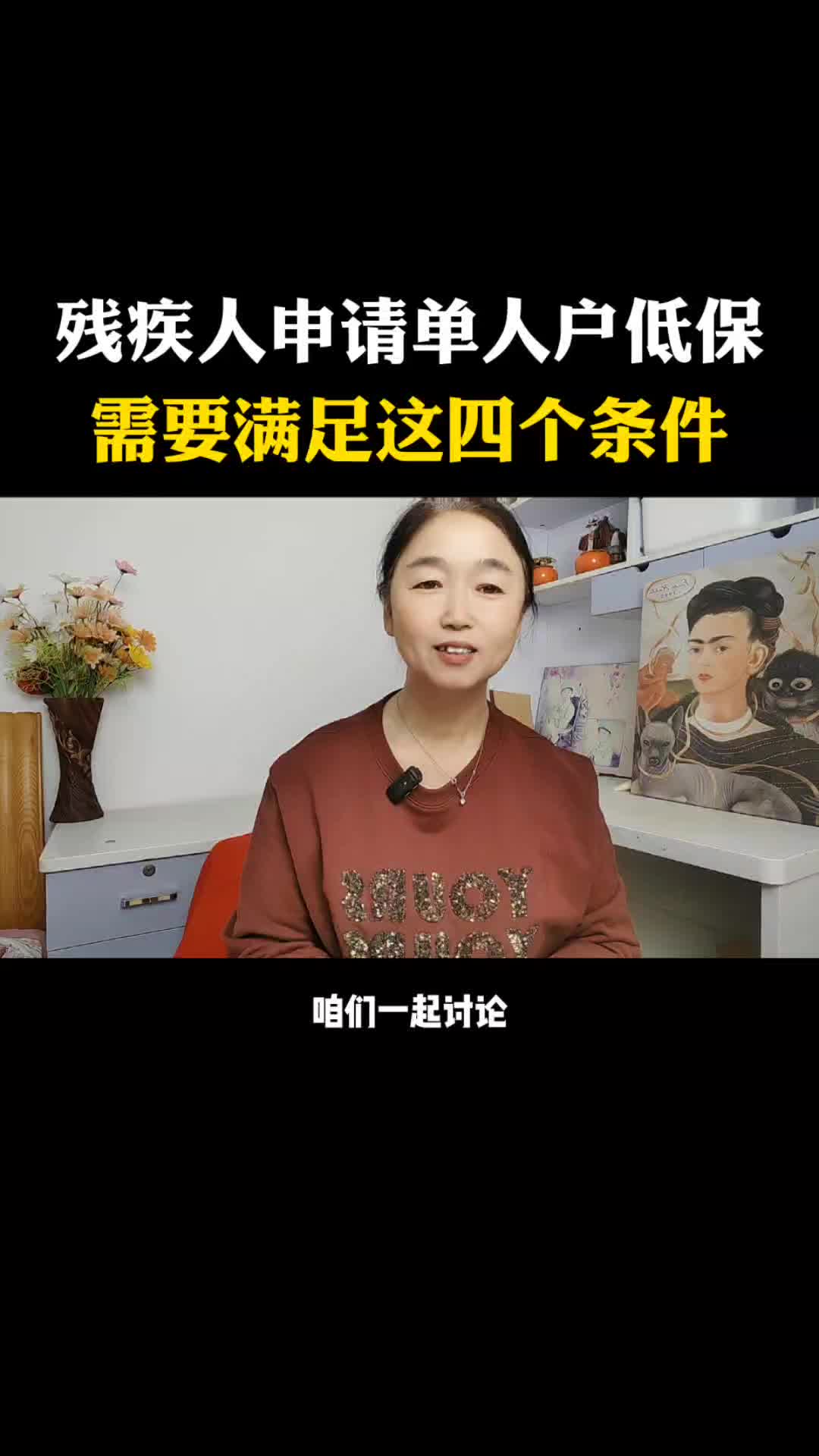 残疾人想要申请单人单户低保需要满足这四个条件#残疾人申请低保 #...