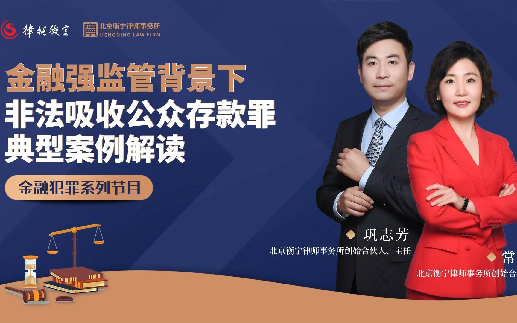刑事律师解读:金融强监管背景下非法吸收公众存款罪典型案例