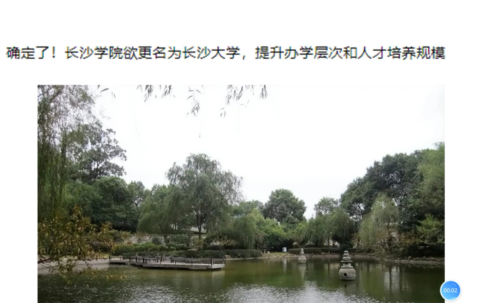 确定了!长沙学院欲更名为长沙大学,提升办学层次和人才培养规模