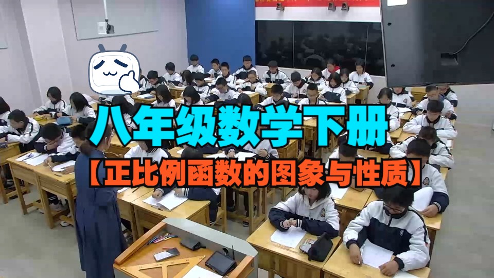 人教版 八年级数学下册 【19.2.1 正比例函数的图象与性质】一等奖