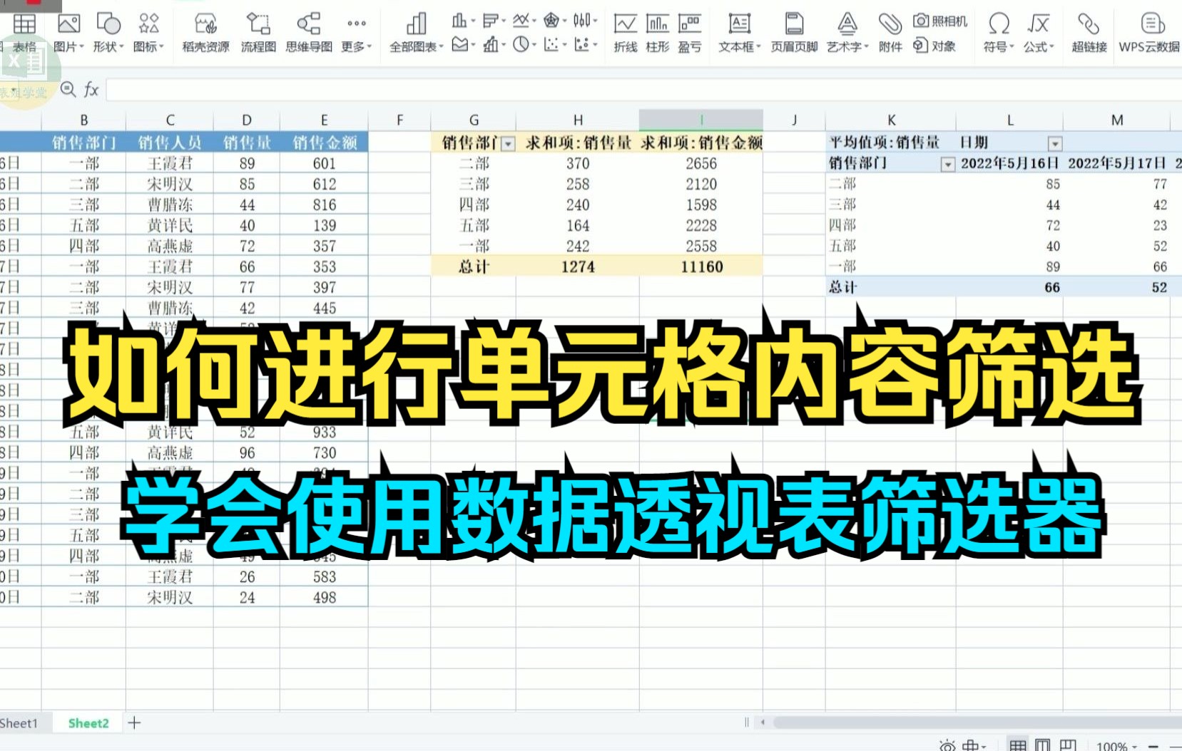 Excel技巧:运用数据透视表筛选器功能轻松搞定表格数据统计